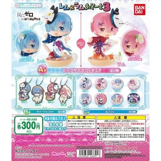 GASHAPON Tagged "RE: Zero" - Oh Gatcha