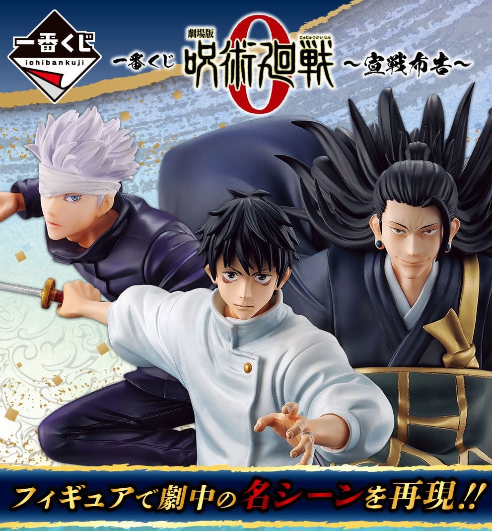 Ichiban KUJI Tagged "Jujutsu Kaisen 0" - Oh Gatcha